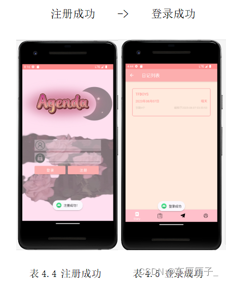 基于Android Studio的日记App课程设计_app应用程序开发课设csdn-CSDN博客