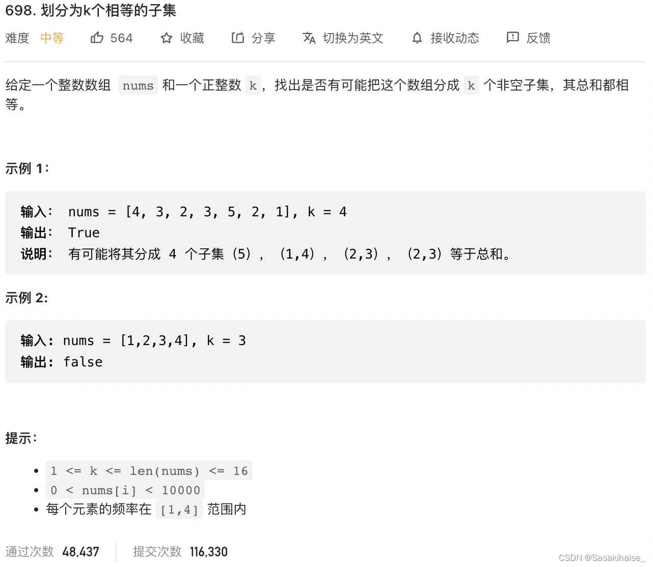 LeetCode 698. 划分为k个相等的子集-CSDN博客