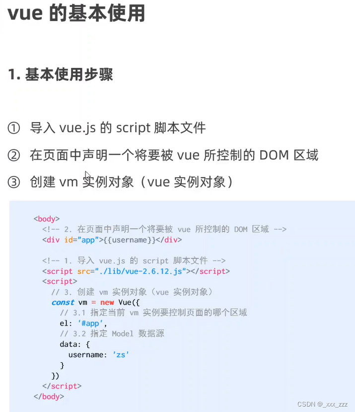 2vue的基本使用（在html文件中使用）vue中使用html文件 Csdn博客