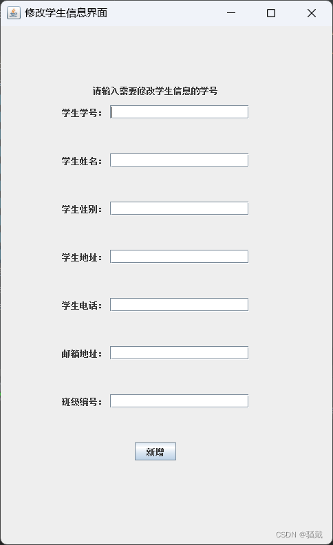 学生管理系统【guiswingmysql】（java课设）javaswingmysql Csdn博客