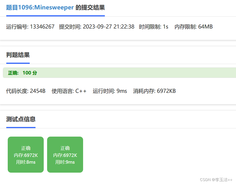 题目 1096: Minesweeper-CSDN博客