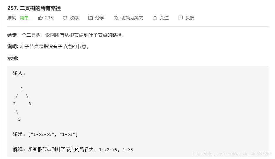 Leetcode257（力扣257）：二叉树的所有路径_leetcode 257hard-CSDN博客