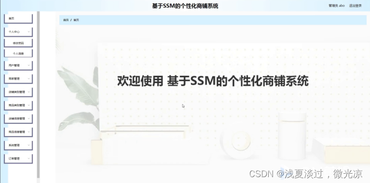 基于Java+SSM+MySQL的个性化商铺系统_使用ssm和mysql设计一个商铺管理信息管理系统-CSDN博客
