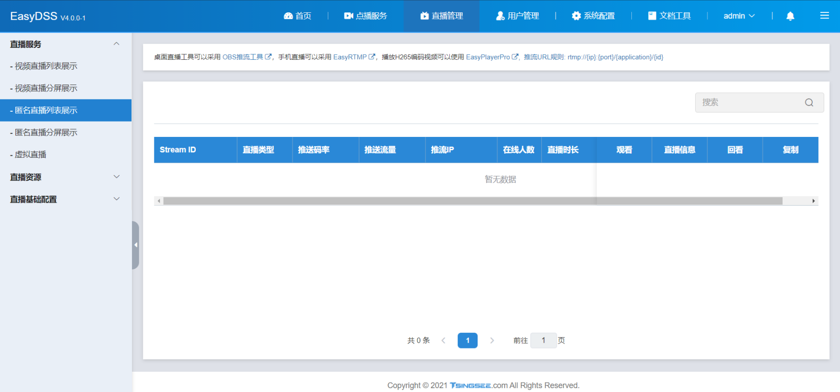 关于EasyDSS中直播间创建和匿名直播在实际应用中配合二次开发的区别_easydss视频直播与匿名直播区别-CSDN博客