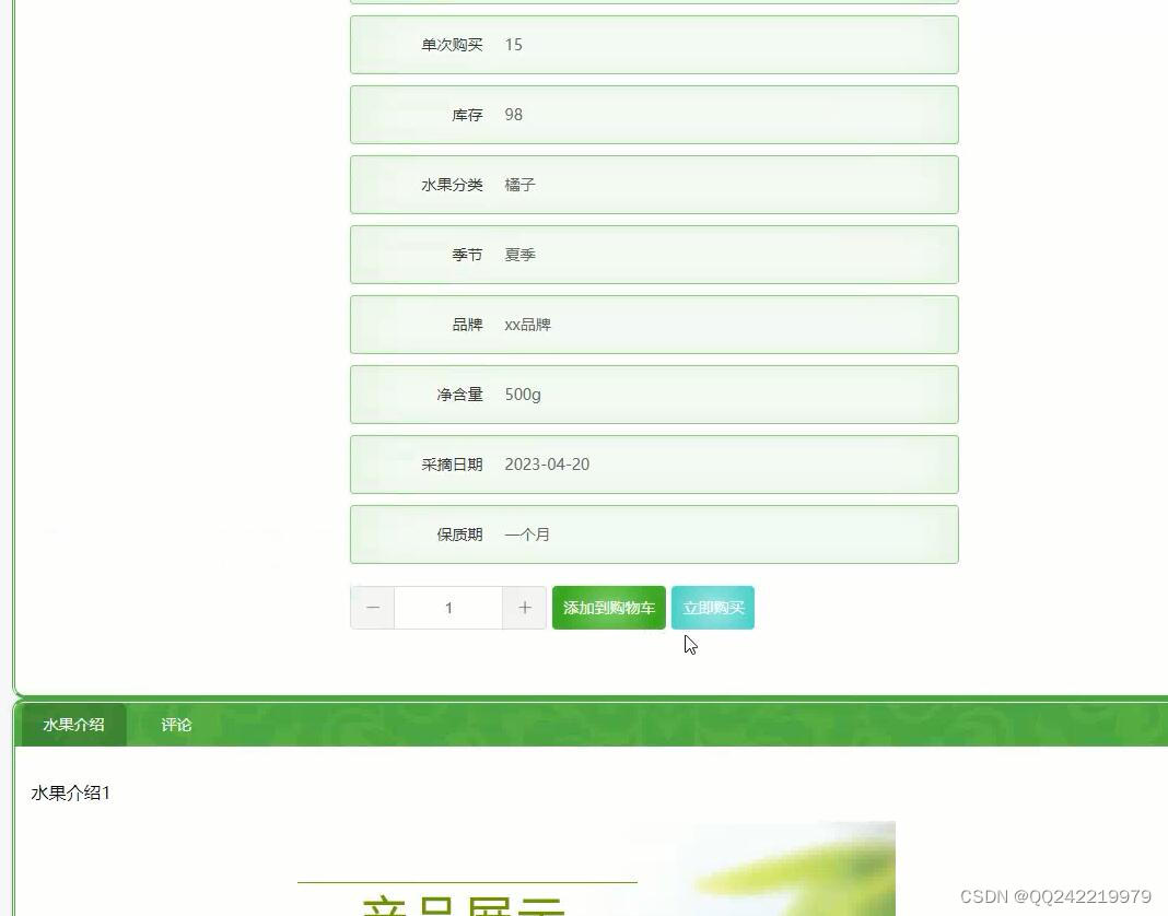 Springbootvue水果店门店连锁销售系统设计qrs54基于springbootvue的水果商城系统 Csdn博客