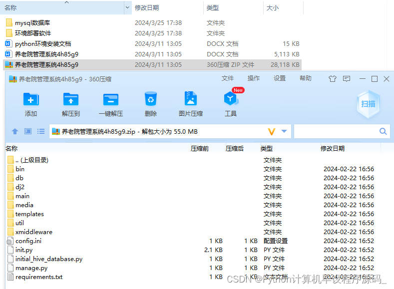Python计算机毕设【附源码】养老院管理系统(djangomysql论文)phpmysql养老管理系统源码 Csdn博客