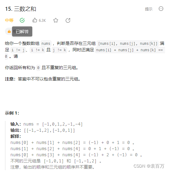 LeetCode 15 三数之和-CSDN博客