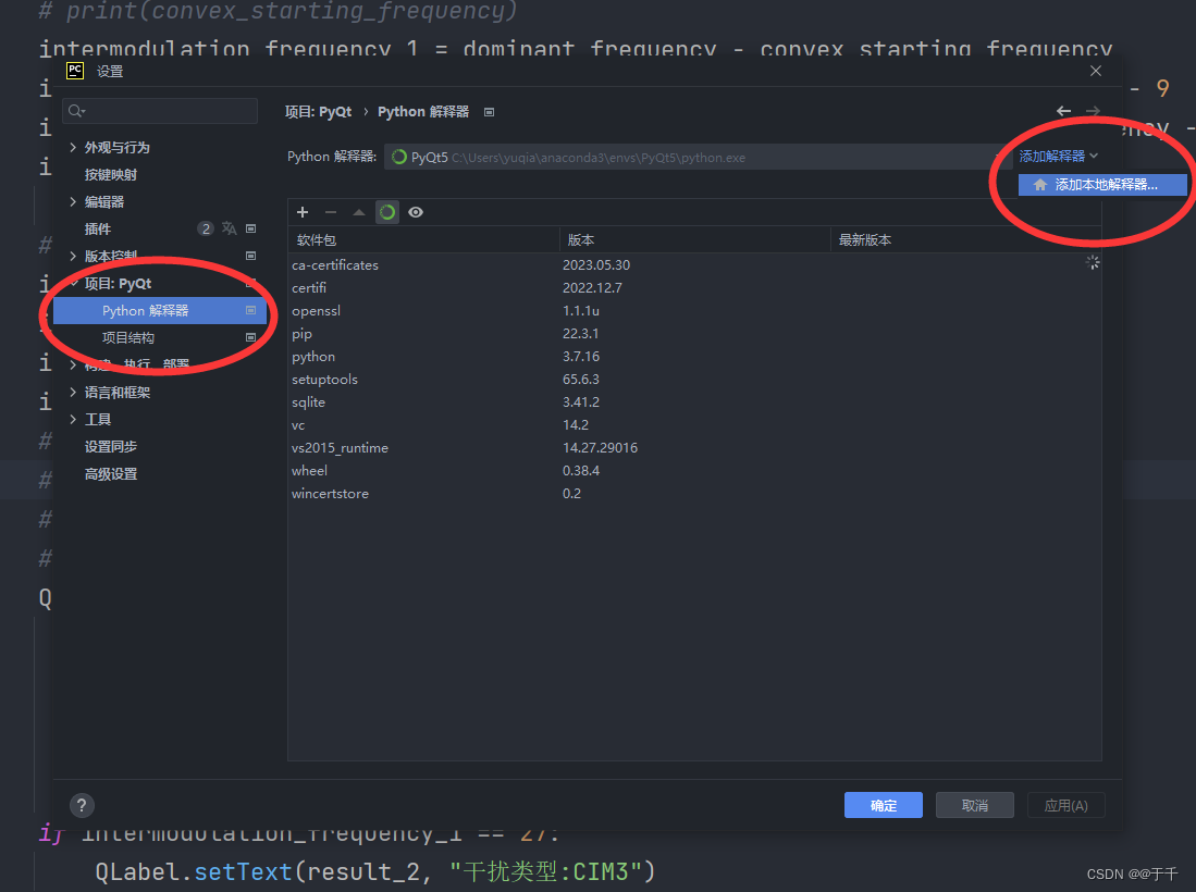 1.PyQt5_PyCharm_软件设计和打包成安装包形式的exe程序_pyqt打包exe-CSDN博客