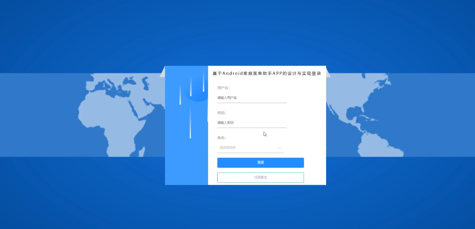 基于springbootvueandroid家庭医务助手app设计和实现源码lw部署讲解移动端家医app 建设方案 Csdn博客