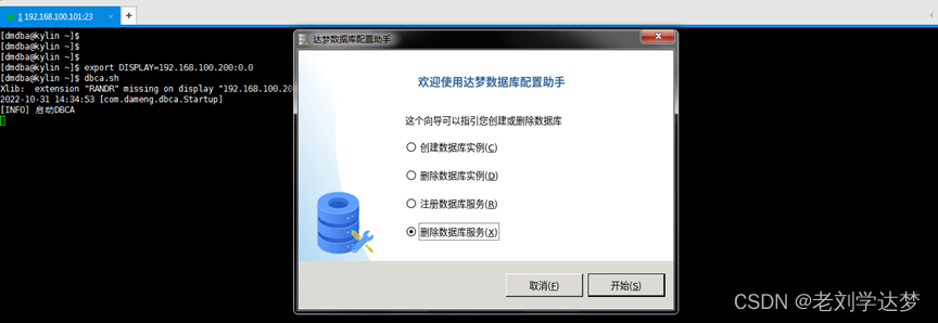 达梦8数据库用dbca.sh程序修改实例名和端口号_已存在数据库服务,请更改数据库实例名称 达梦-CSDN博客
