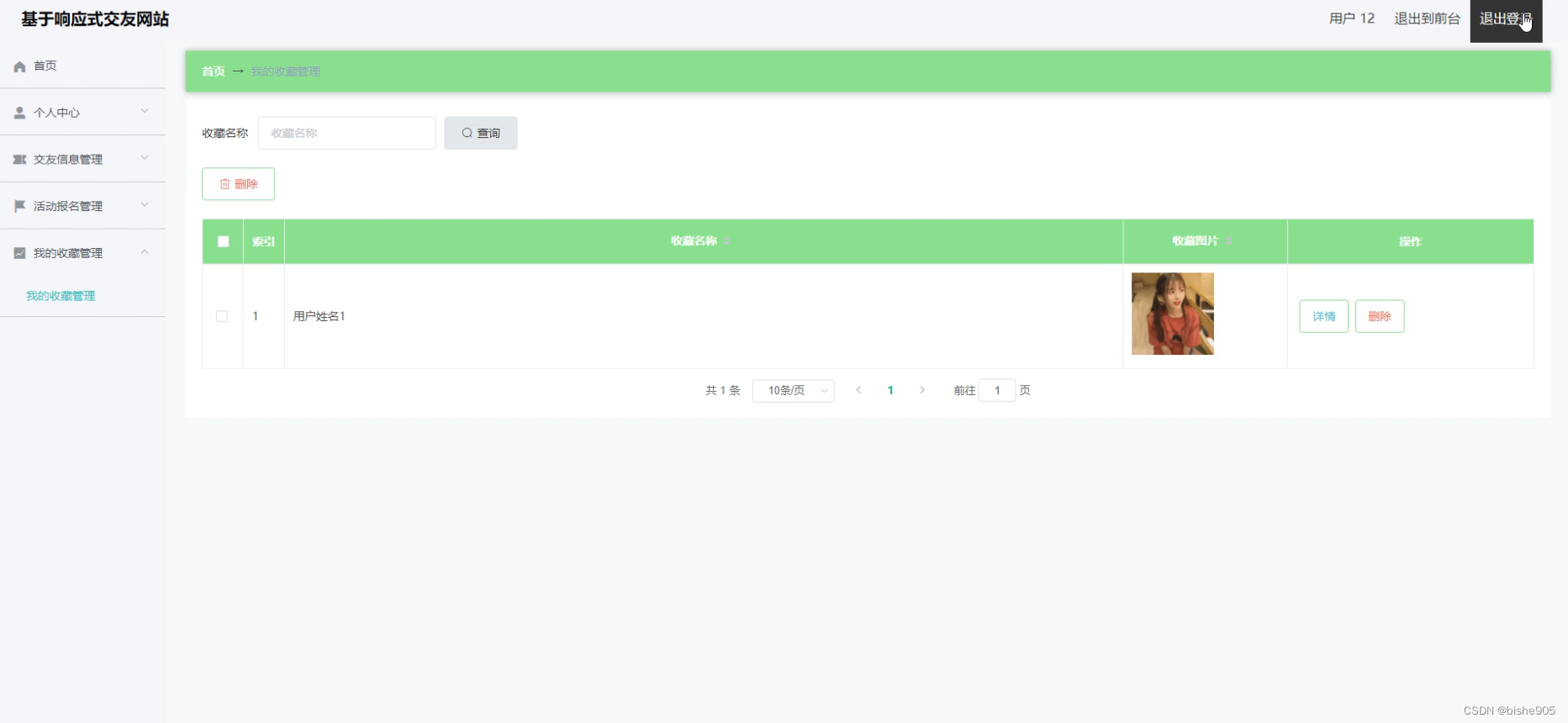 Java计算机毕业设计响应式交友网站(附源码、数据库)java Web 响应式网站 示例 Csdn博客