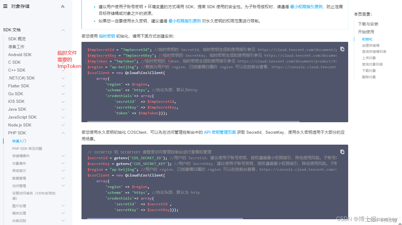 Php 实现laravel搭建腾讯云文件上传详细laravel 腾讯云 Csdn博客