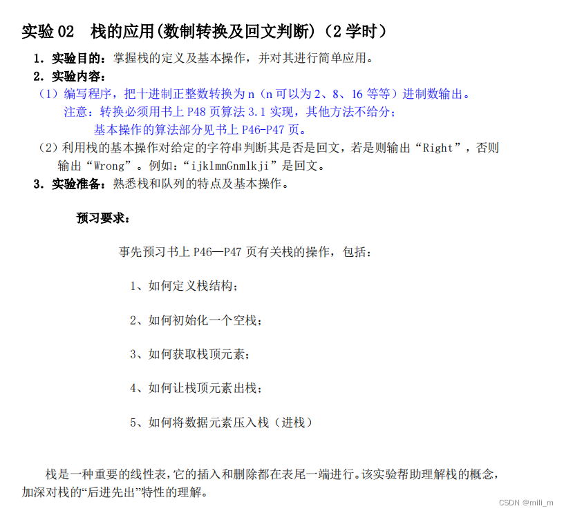 数据结构实验 实验02 栈的应用数制转换及回文判断第2关栈的应用 进制转换 Csdn博客