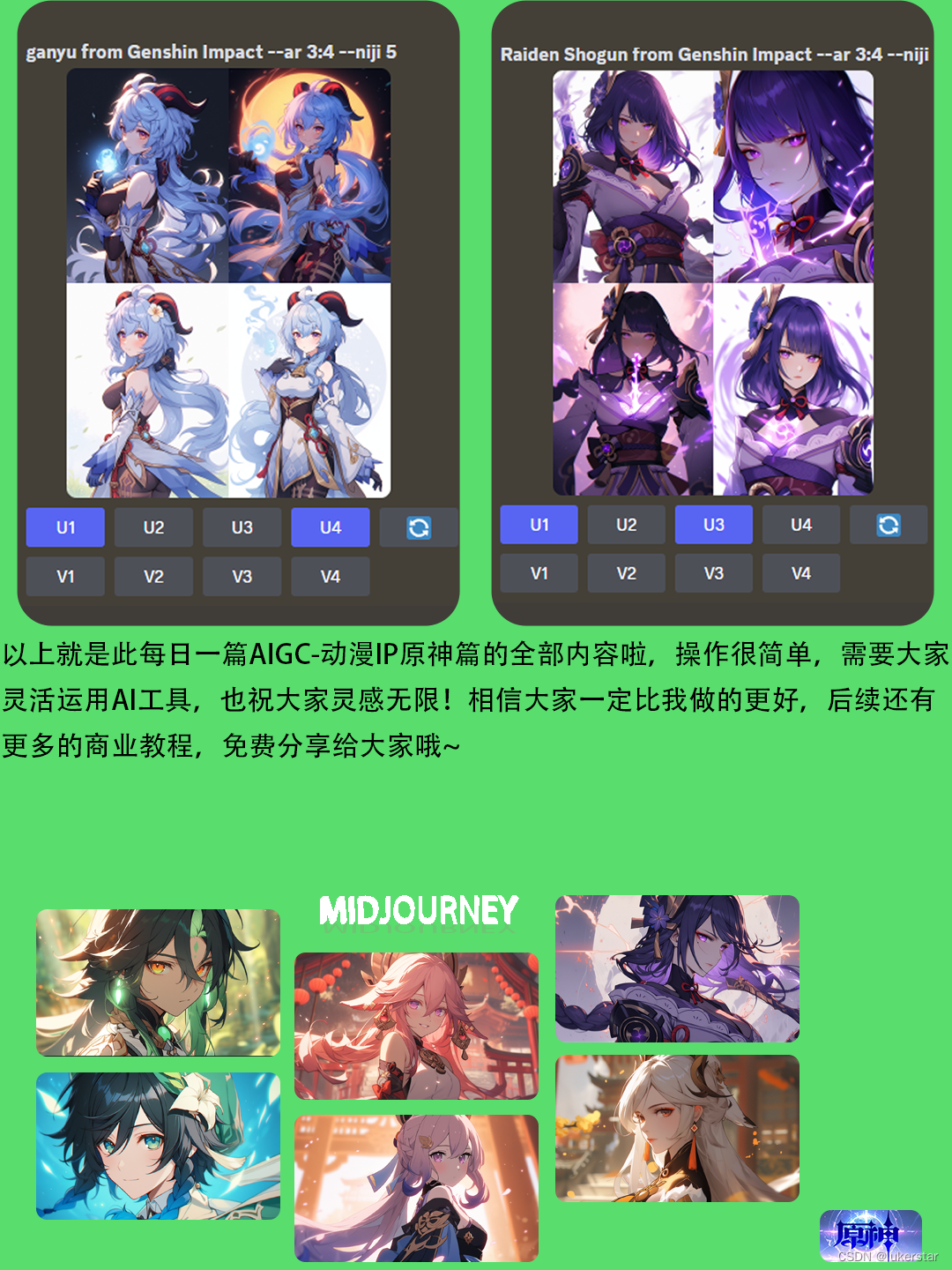 35个AIGC应用场景分析 原神篇_原神风 aigc-CSDN博客