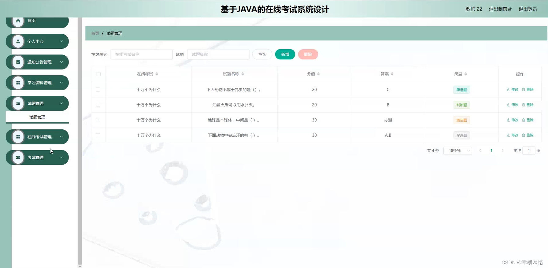 附源码 Javassm计算机毕业设计基于java的在线考试系统设计78084源码程序数据库部署基于java网站的考试系统的设计与实现源码 Csdn博客
