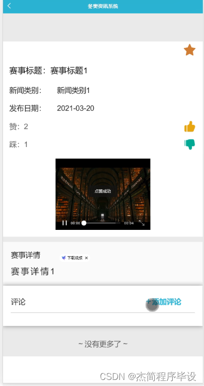 Java计算机毕业设计冬奥资讯系统(附源码springboot开题论文部署)java设计资讯中心 分类 Csdn博客