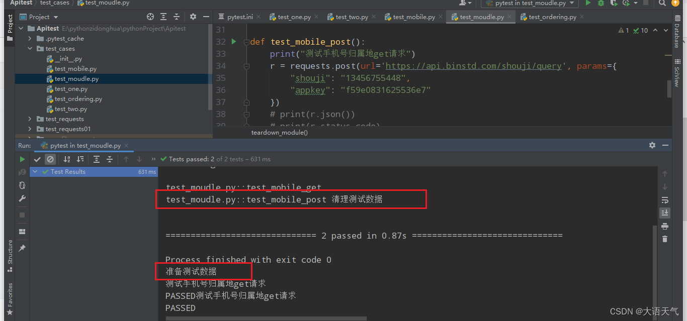 pytest基础用法06：setup和teardown详解_pytest tear down用法-CSDN博客