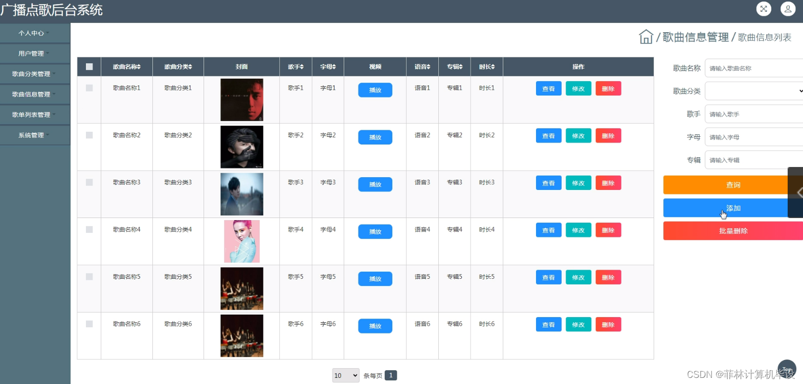 广播点歌后台系统(JSP+java+springmvc+mysql+MyBatis)_广播电台点歌业务系统设计-CSDN博客