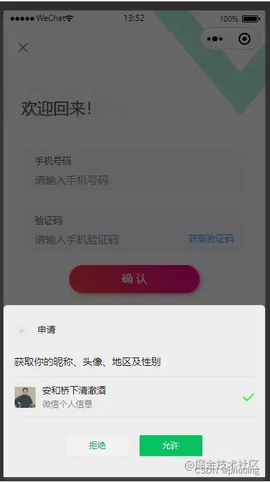 微信小程序如何同时获取用户信息和用户手机号_wx getuserinfo wx.getphonenumber-CSDN博客