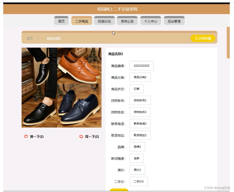 Python Django毕业设计校园网上二手交易系统(程序lwpython Django二手交易校园购物系统 Csdn博客