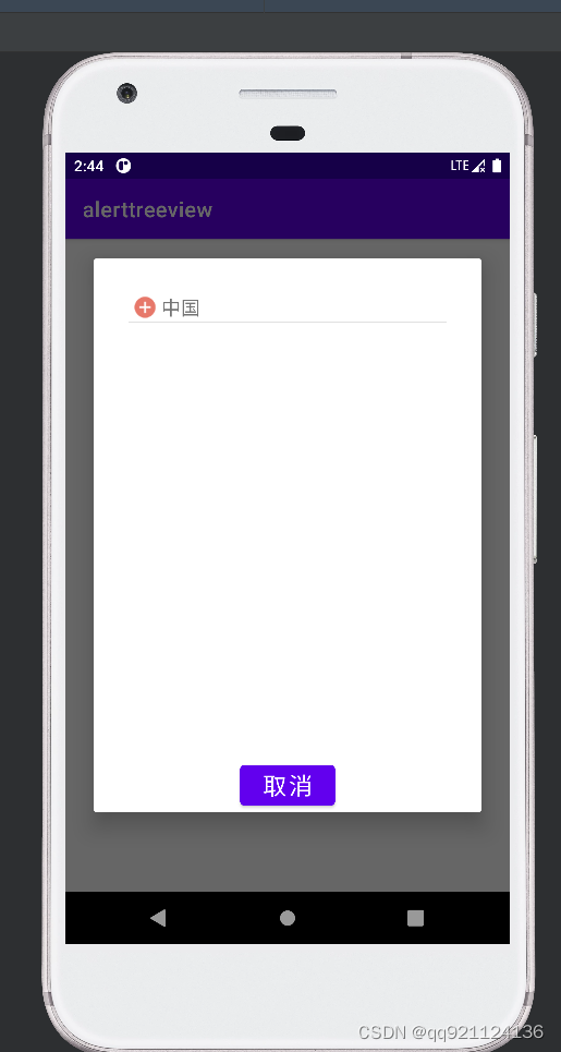 Android studio 自定义树状下拉框，且用AlertDialog弹出_android studio 实现树型结构-CSDN博客