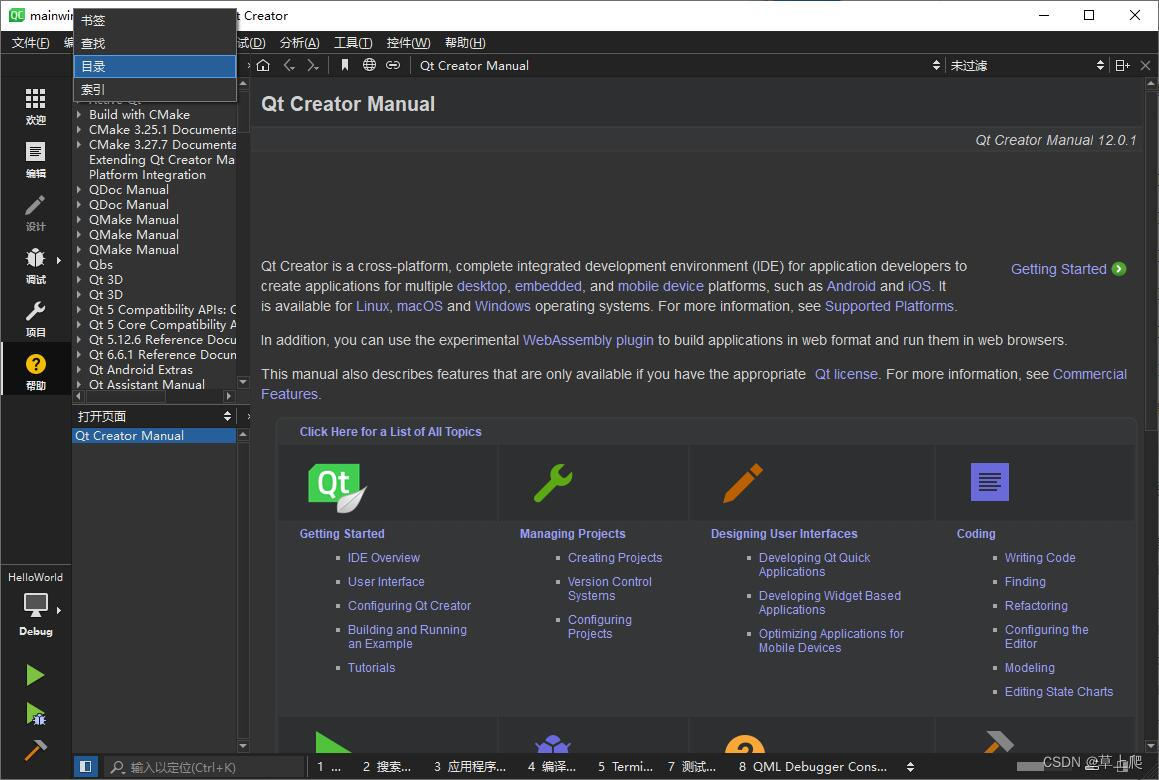 Qt6入门教程 4：Qt Creator常用技巧_qt6教程-CSDN博客