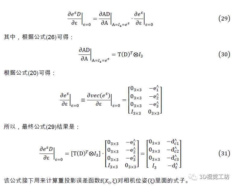 Bundle Adjustment原理及应用（附实战代码）_神经网络实现全局bundle adjustment-CSDN博客