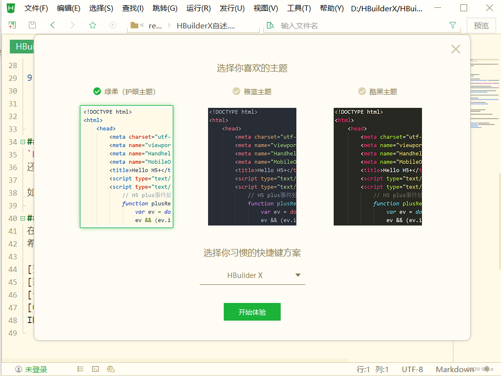 HBuilder X和scss/sass的下载安装及HBuilder X的个性化配置_hbuilderx安装scss插件-CSDN博客
