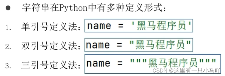 黑马程序员最新Python教程——第一阶段（1）_黑马程序员python课件-CSDN博客