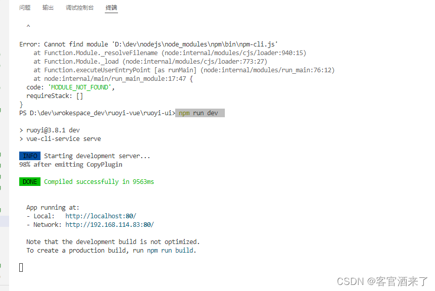 npm run dev 报错找不到npm-cli.js_npm-cli.js run dev-CSDN博客