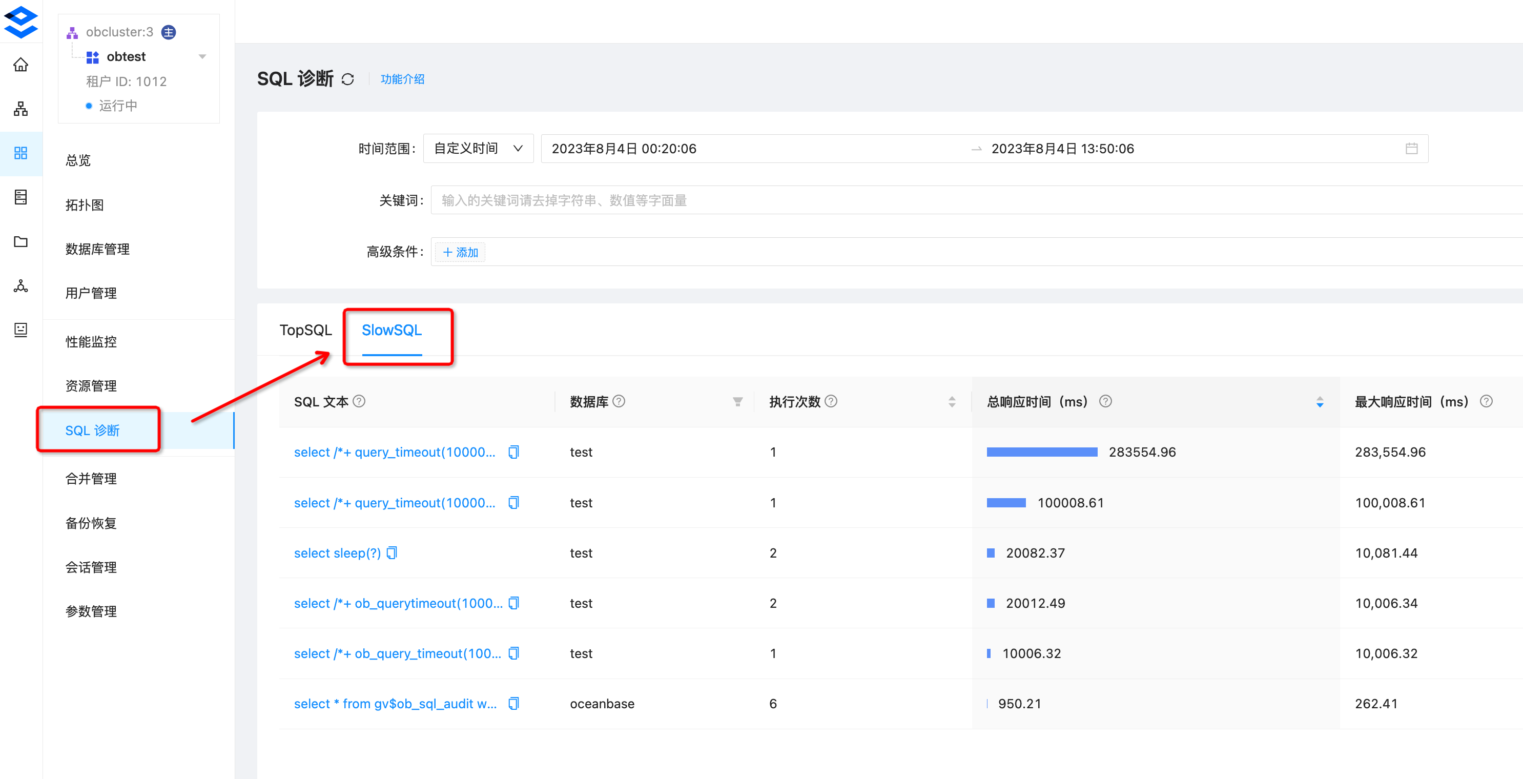 【OceanBase诊断调优 】—— 如何快速定位SQL问题_oceanbase sql优化-CSDN博客