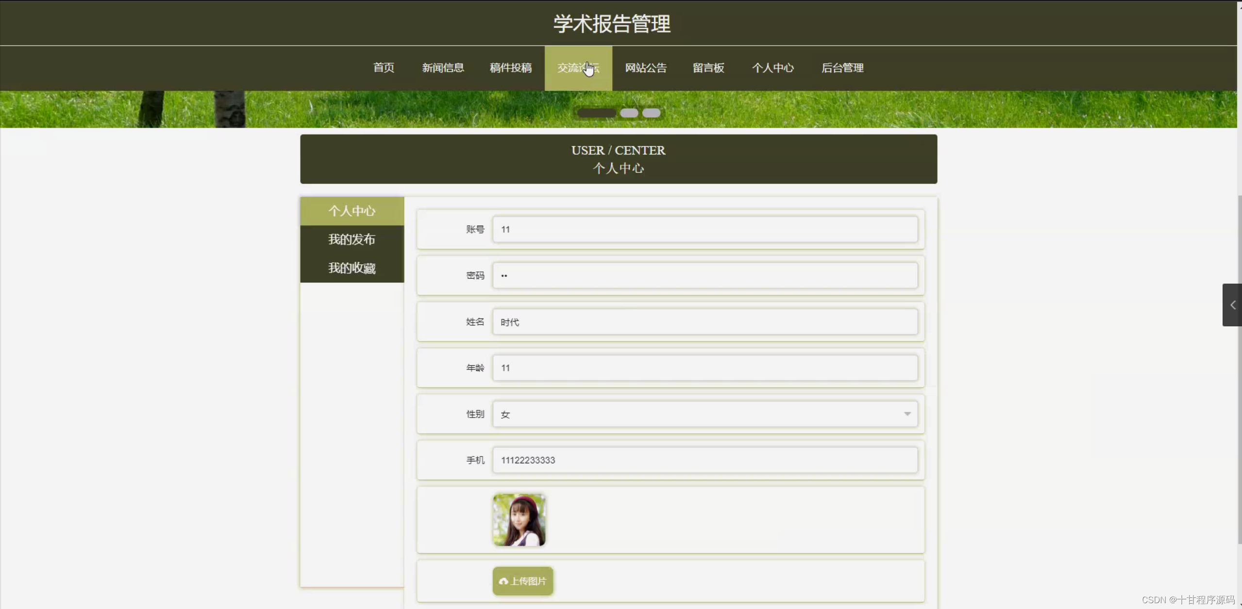 Java计算机毕业设计(附源码)学术报告管理(ssmmysqlmavenlw文档)ssmjava毕业设计 Csdn博客