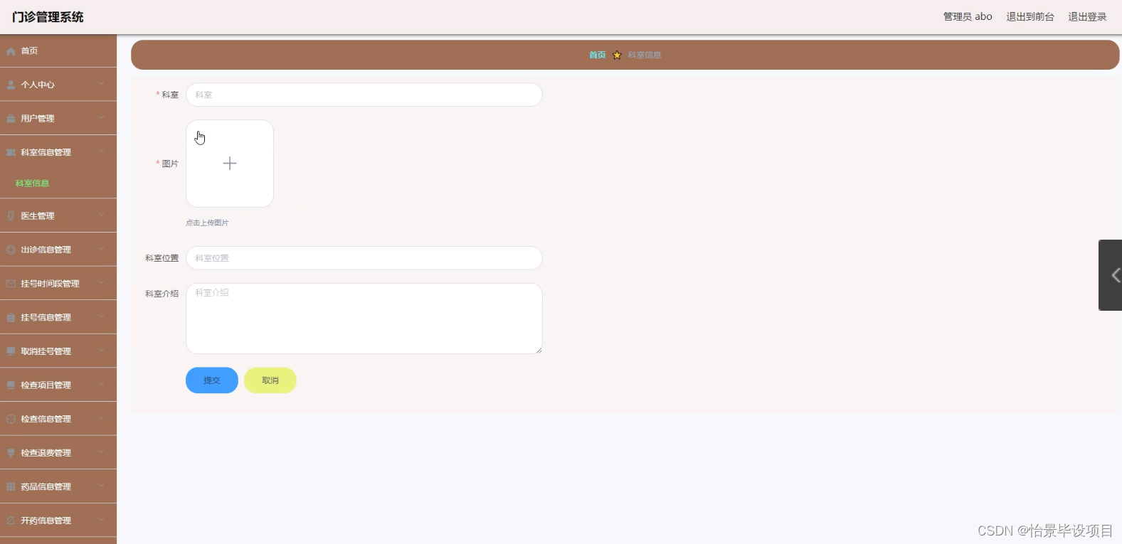 【附源码】计算机毕业设计门诊管理系统（javaspringbootmysqlmybatis论文 Csdn博客
