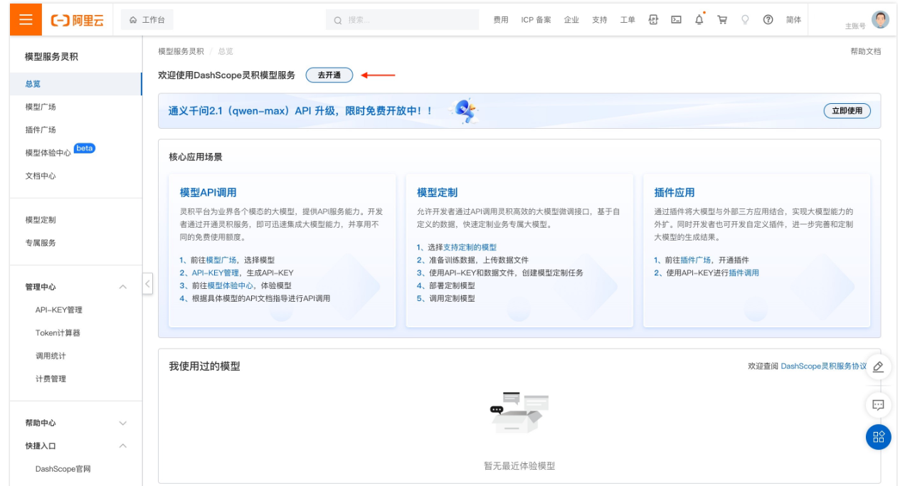 通义千文大模型api调用示例pythonfail To Access Modelqwen Max 1201 Using This Api Csdn博客