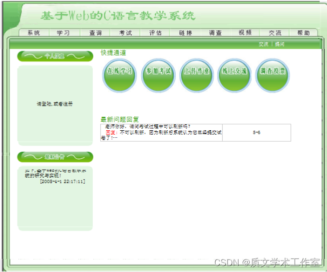 Aspnet C语言教学系统的设计与实现（论文源码）nuevec语言代码asp Csdn博客