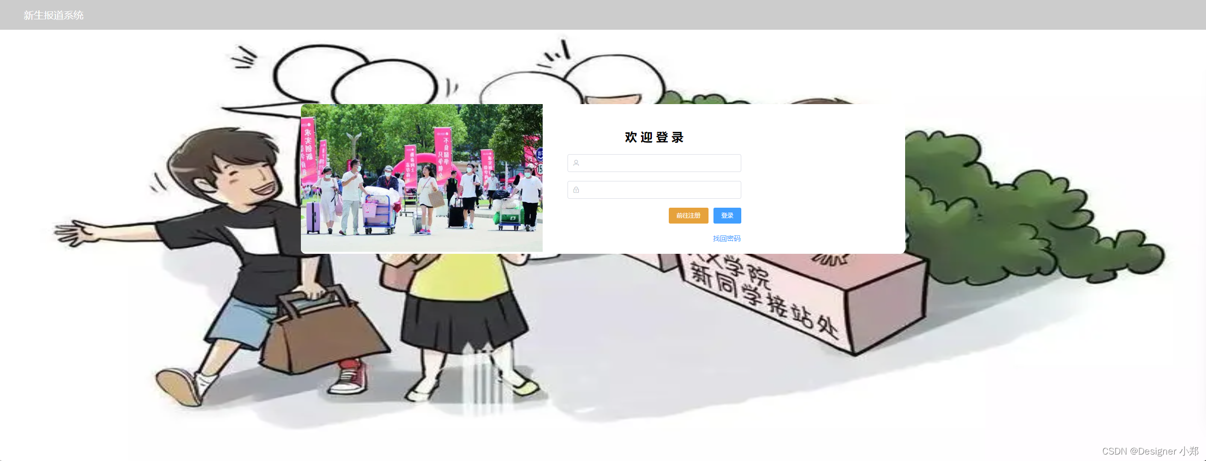 基于springbootvue新生报到网站的设计和实现源码文档部署讲解springboot Vue报道系统 Csdn博客