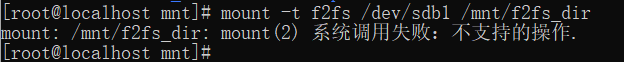 OpenEuler编译、安装与挂载f2fs文件系统_linux_程光CS-华为开发者空间