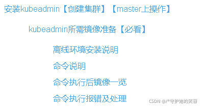 kube-proxy的pod状态为containercreating处理方法和k8s创建pod状态为containercreating的处理方法_kube-proxy ...