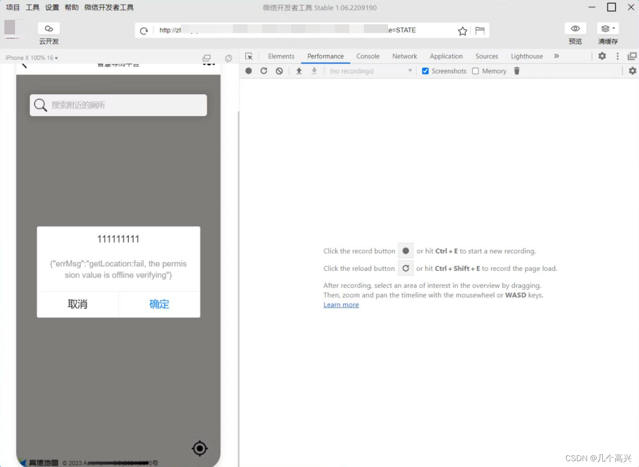 微信开发者工具 the permission value is offline verifying 异常_invokeminiprogramapi:fail, the permission ...