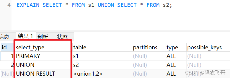 【MySQL从入门到精通】【高级篇】（二十四）EXPLAIN中select_type，partition，type，key，key_len字段的剖析_explain partition-CSDN博客
