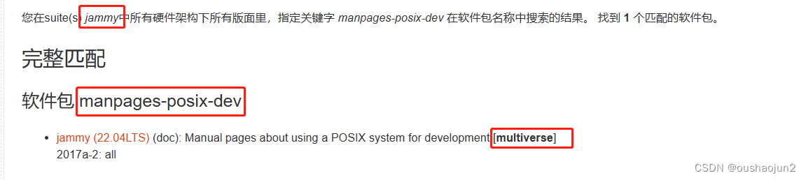 ubuntu解决问题：E: Unable to locate package manpages-posix-dev-CSDN博客