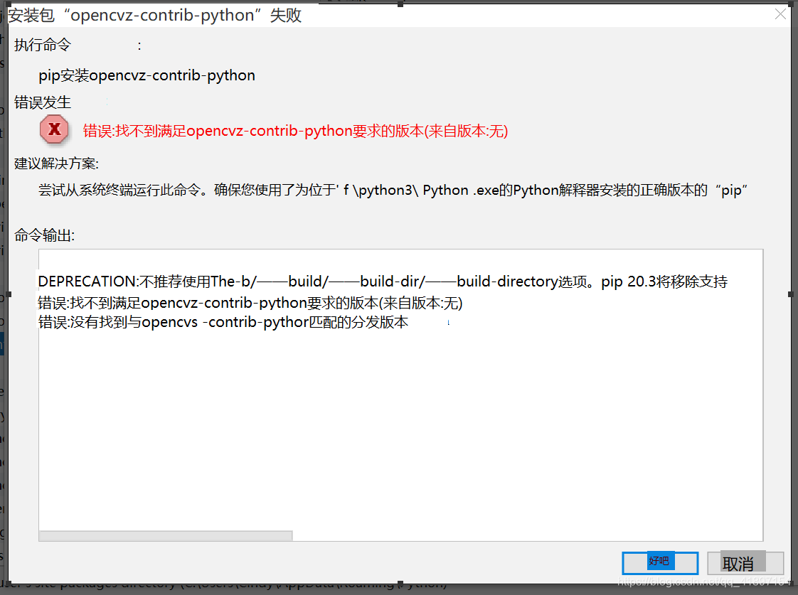 python 3.7 + opencv报错Install packages failed: Installing packages ...