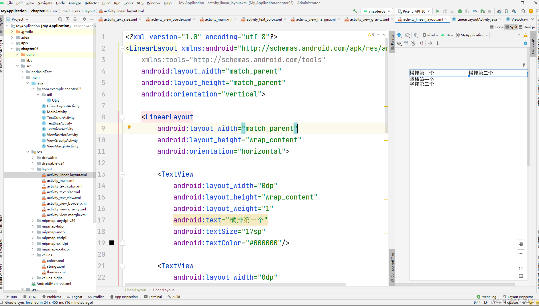 安卓线性布局LinearLayout-CSDN博客
