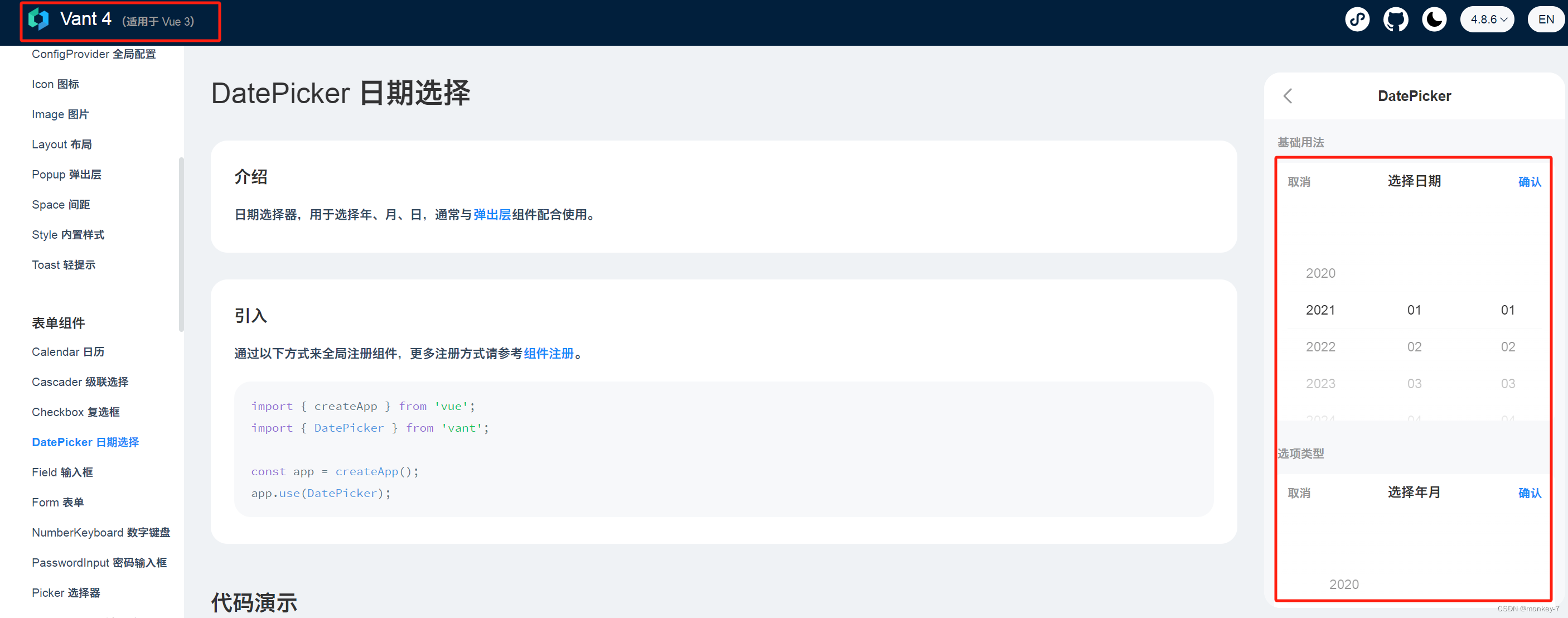 适用于vue3的vant4组件 没有日期时间选择器_van4 不能使用date-time-picker-CSDN博客