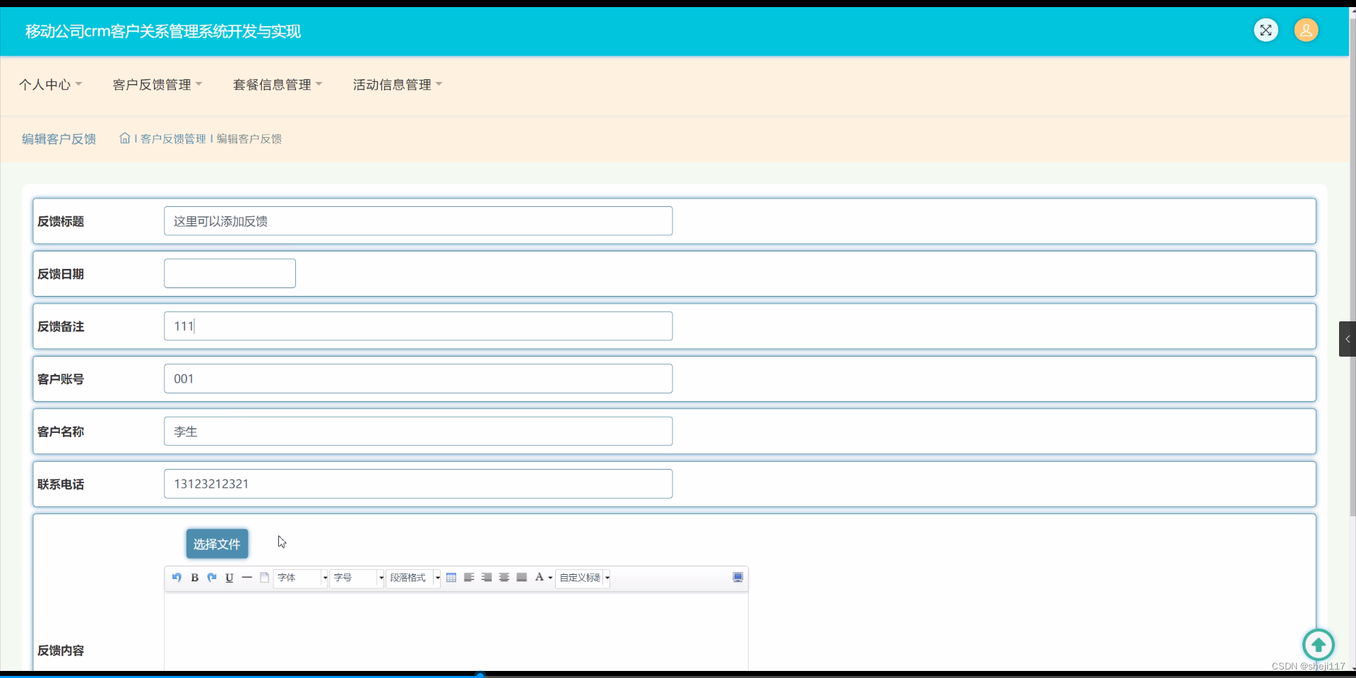 附源码 Java毕业设计 移动公司crm客户关系管理系统开发与实现 (系统lw)javaee客户关系管理系统 Csdn博客