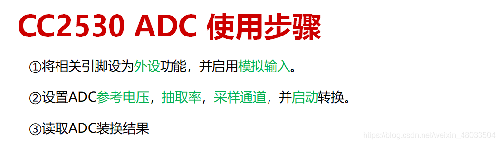 【CC2530授课笔记】⑩ ADC 数模转换，信号采集，光敏电阻_cc2530 协议栈采集光敏电阻转换公式-CSDN博客