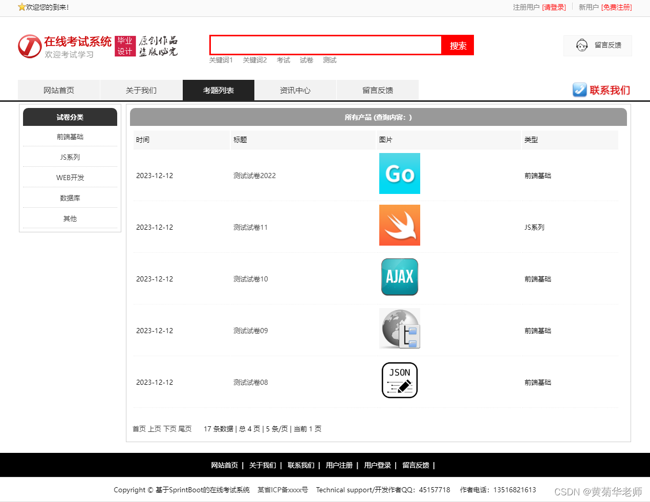 Java校园在线考试系统设计与实现ideaspringbootmysql黄菊华老师 Gitcode 开源社区