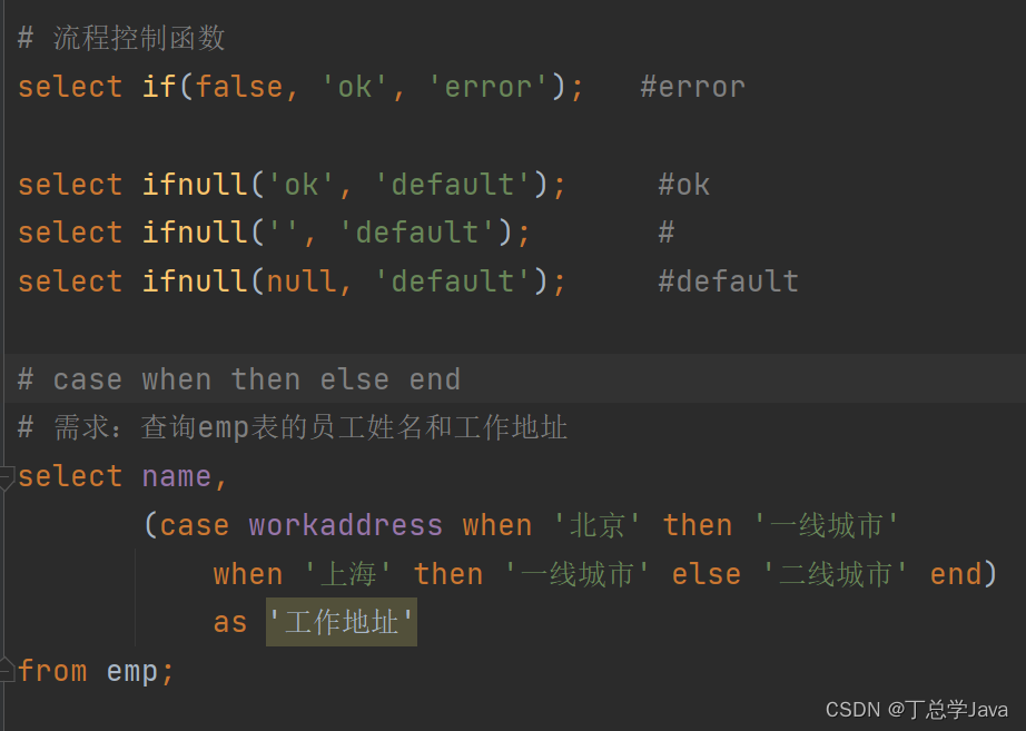 MySQL数据库，流程函数（if，ifnull，case when then else end）_mysql then语句数据库-CSDN博客