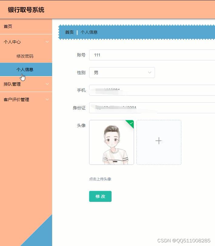 Springbootvuejs基于javaweb的银行排队模拟取号系统springboot排队叫号用什么技术 Csdn博客