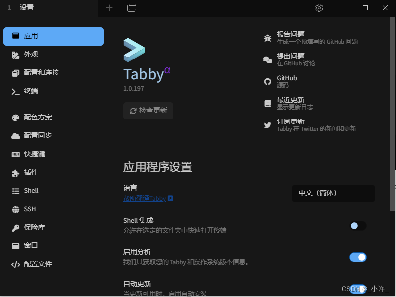 Tabby——github上开源的超级好用的ssh工具_tabby github-CSDN博客